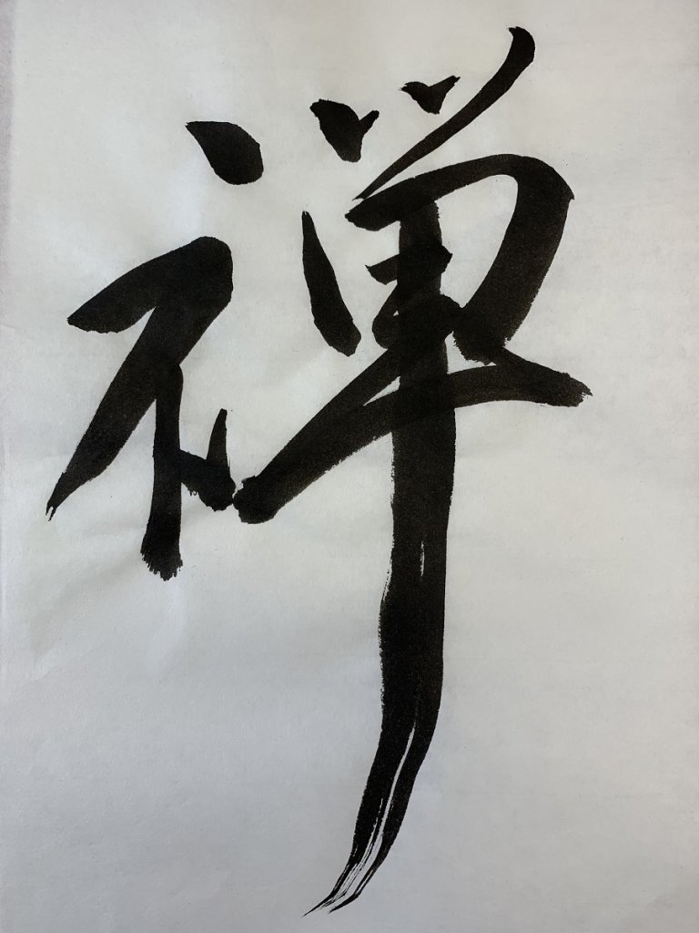 Japanese Calligraphy Archives | OrientalSouls.com