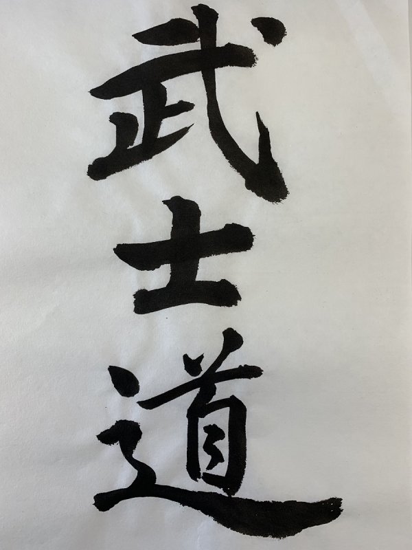 FREE Shodō Work by Master Calligrapher, Bushidō | OrientalSouls.com